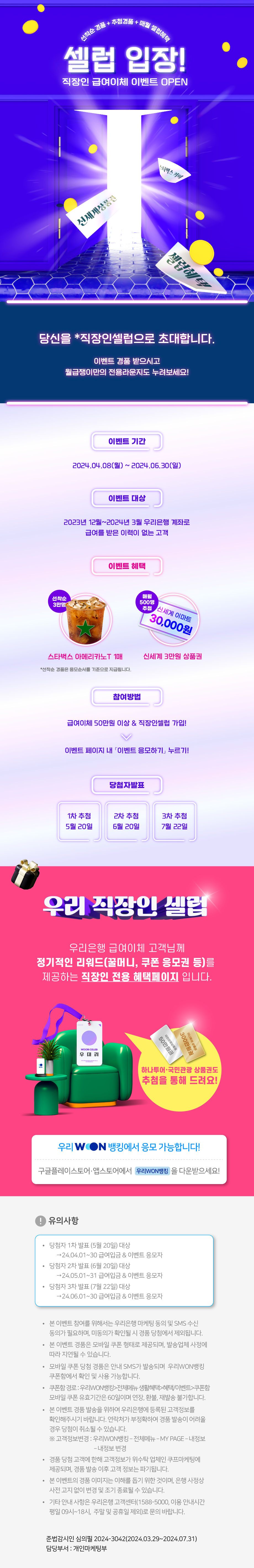 종료된 이벤트종료된 이벤트 상세 페이지 우리은행